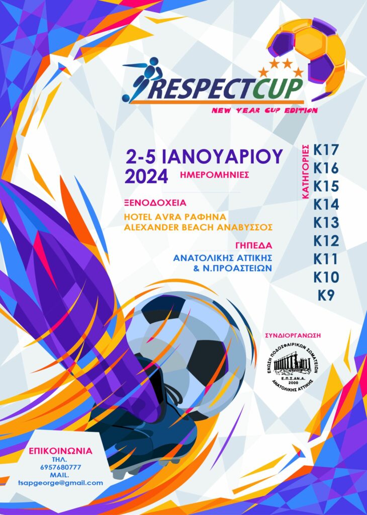 ΠΡΩΤΟΧΡΟΝΙΑΤΙΚΟ ΤΟΥΡΝΟΥΑ 2-5 ΙΑΝΟΥΑΡΙΟΥ - Respect CUP