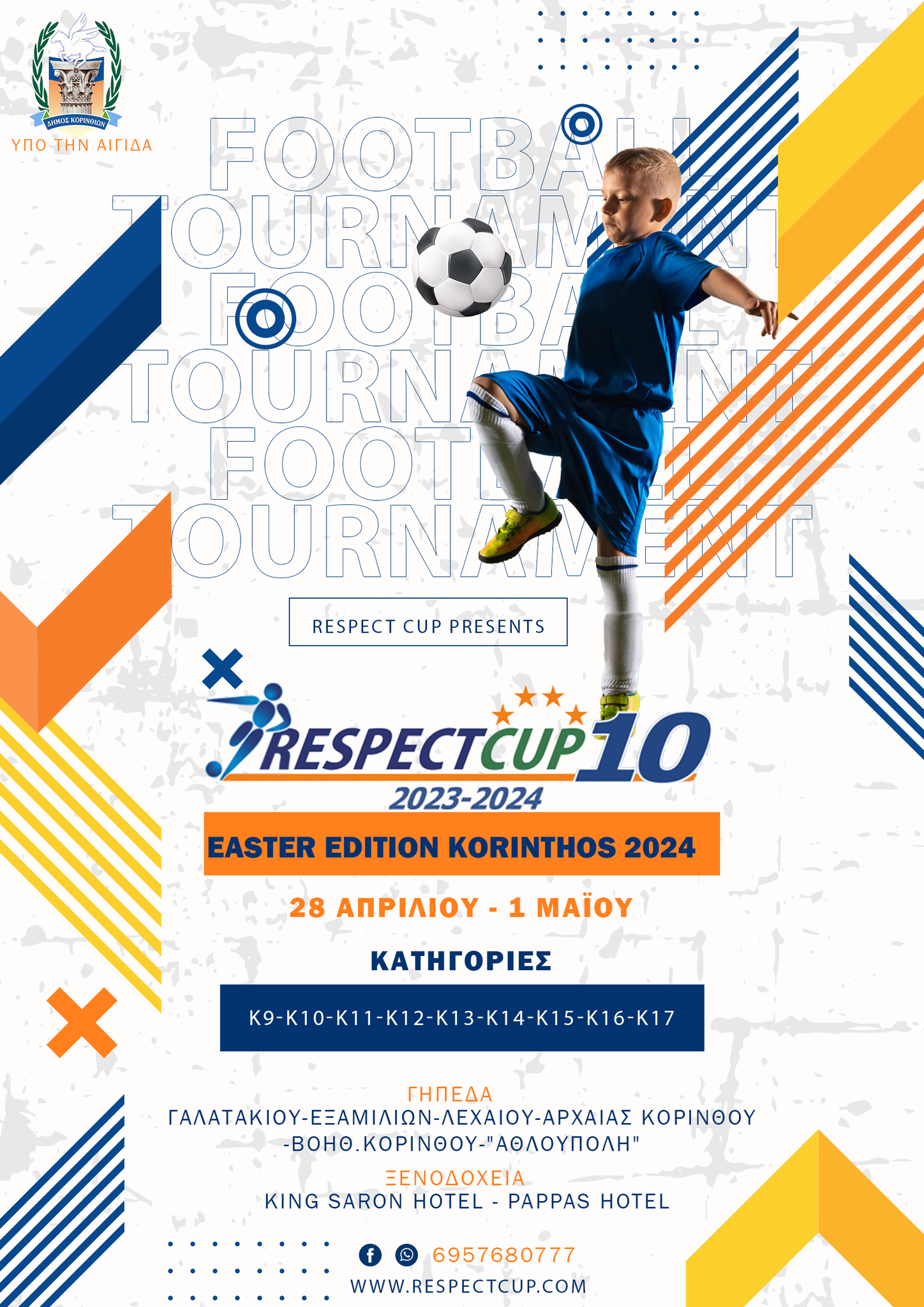 Respect CUP - Το κορυφαίο τουρνουά παιδικού ποδοσφαίρου