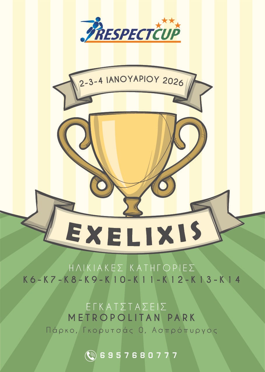 Respect CUP - Το κορυφαίο τουρνουά παιδικού ποδοσφαίρου